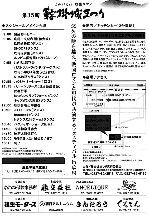 第35回鞍掛城まつり開催！〜 総合センター 奏 〜 駅通りに来てみんさい！（山口県岩国市玖珂町に住む人の便利帳）